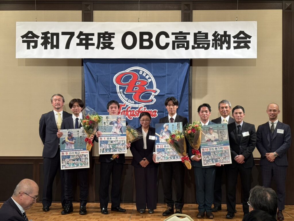 令和7年度OBC高島納会 | OBC高島公式ホームページ